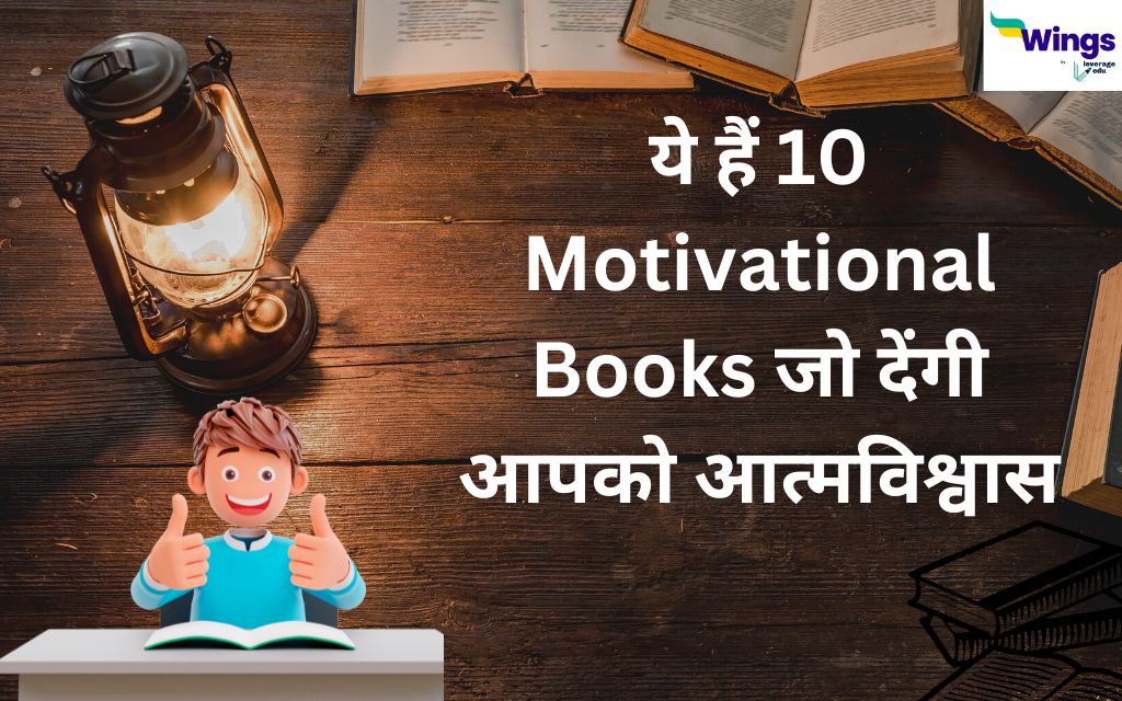10 Motivational Books Leverage Edu 10 Motivational Books Leverage Edu