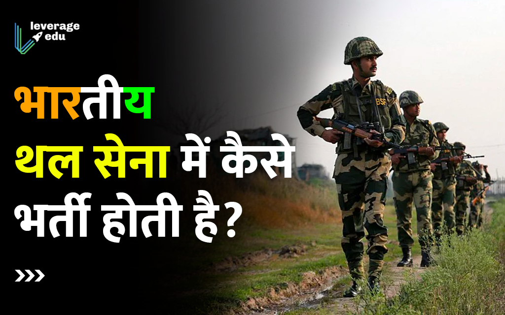 Army Kaise Join Kare Leverage Edu army-kaise-join-kare-leverage-edu