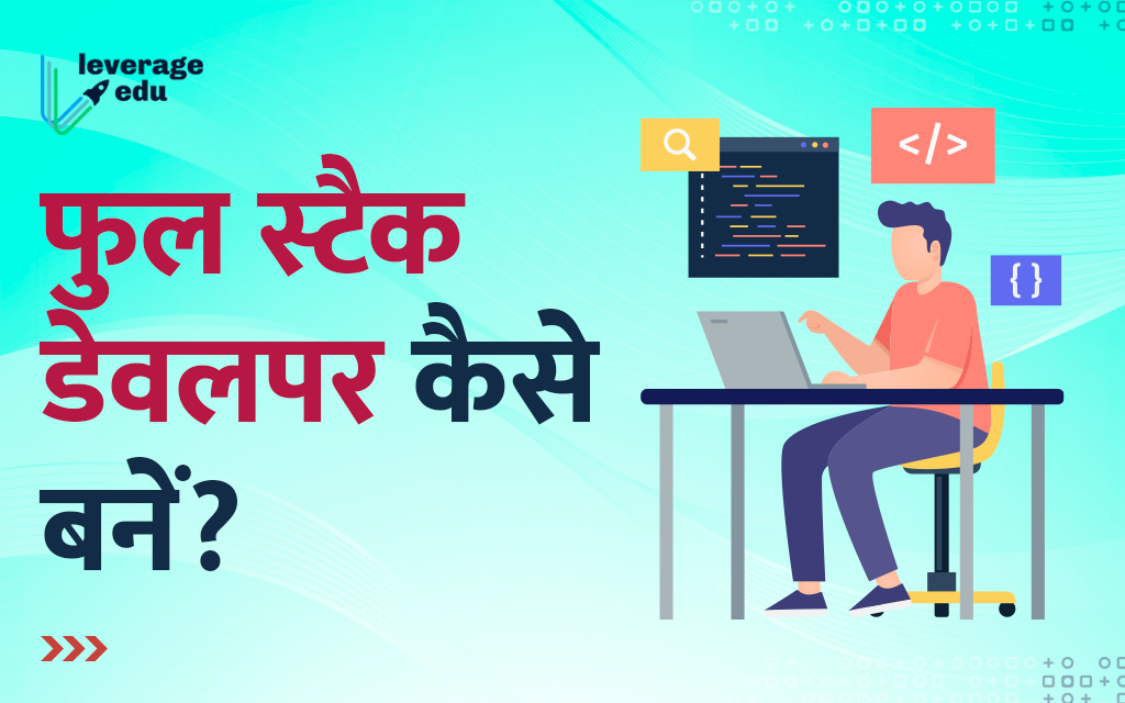 Full Stack Developer Kaise Bane Complete Guide Leverage Edu full-stack-developer-kaise-bane-complete-guide-leverage-edu