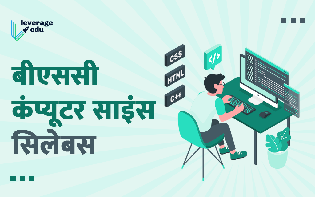 BSc Computer Science Syllabus In Hindi Leverage Edu