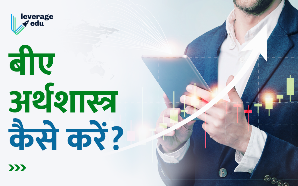  BA Economics Syllabus In Hindi 