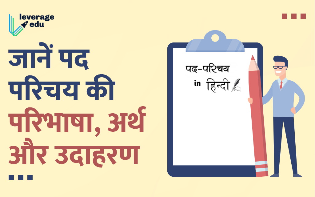 Pad Parichay Leverage Edu
