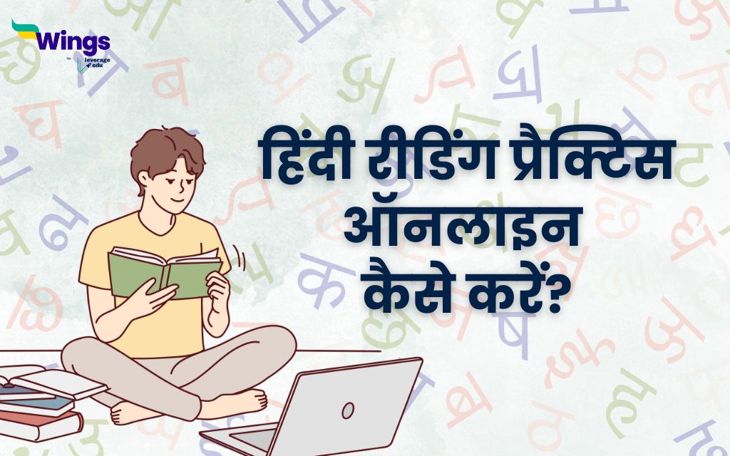 Hindi Reading Practice Online 11 Leverage Edu