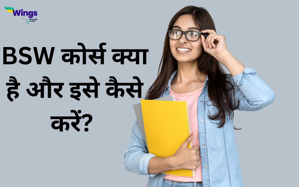 BSW Course Details in Hindi: जानिए BSW कोर्स क्या है और कैसे करें ...