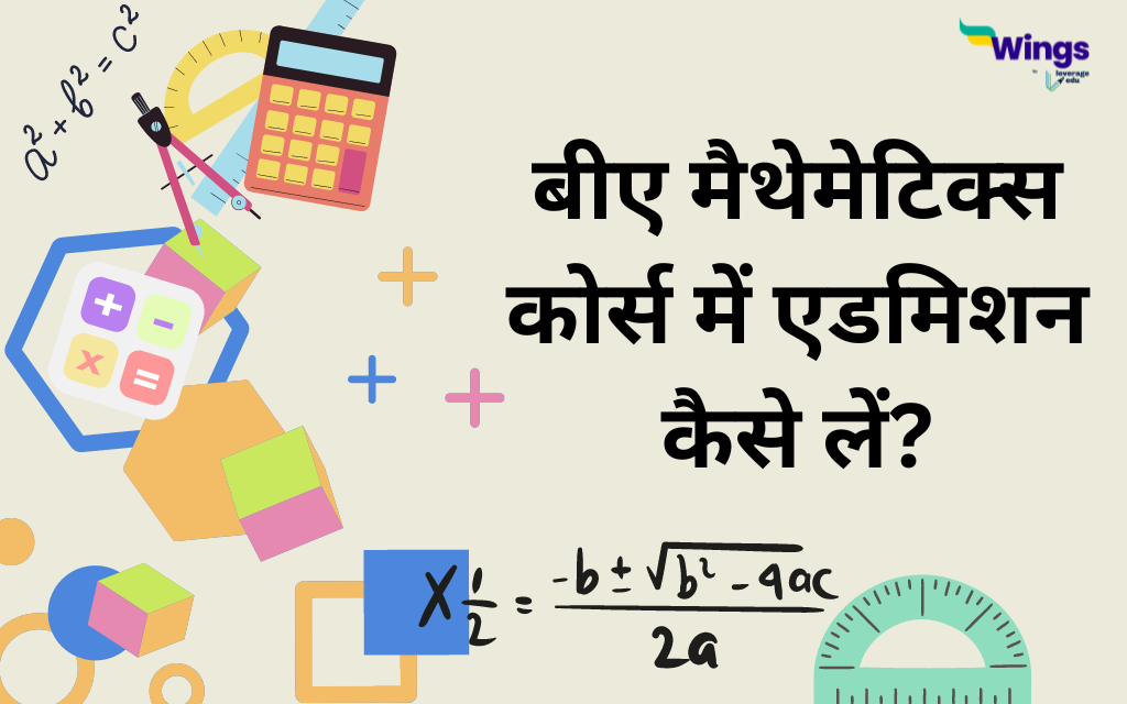BA Mathematics In Hindi Leverage Edu BA Mathematics In Hindi Leverage Edu