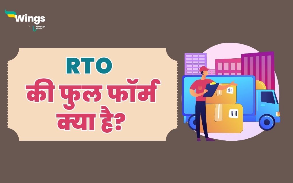 RTO Full Form In Hindi RTO Leverage Edu RTO Full Form In Hindi RTO Leverage Edu