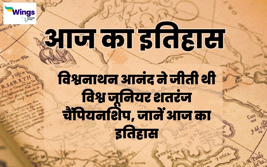 Today History In Hindi 2 August Today History In Hindi 2 August