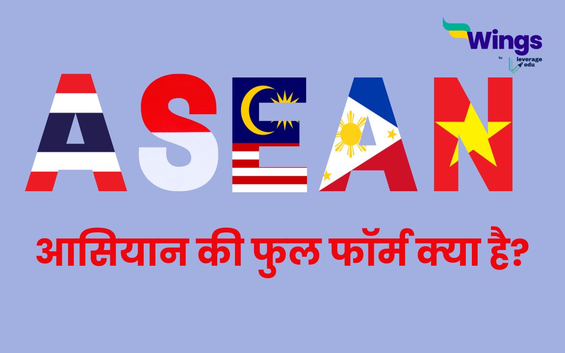 ASEAN Full Form In Hindi Leverage Edu asean-full-form-in-hindi-leverage-edu