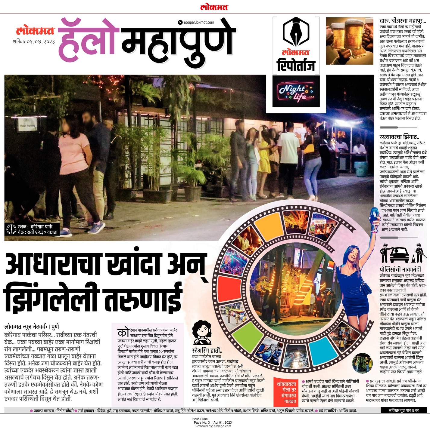 Lokmat ePaper: Marathi News Paper | Online English, Hindi & Marathi Paper | Daily News ePaper ...