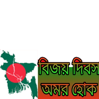 Bijoy Dibosh Logo