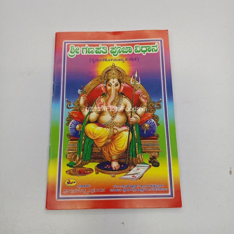 GANESHA POOJA KANNADA Book (BIG)