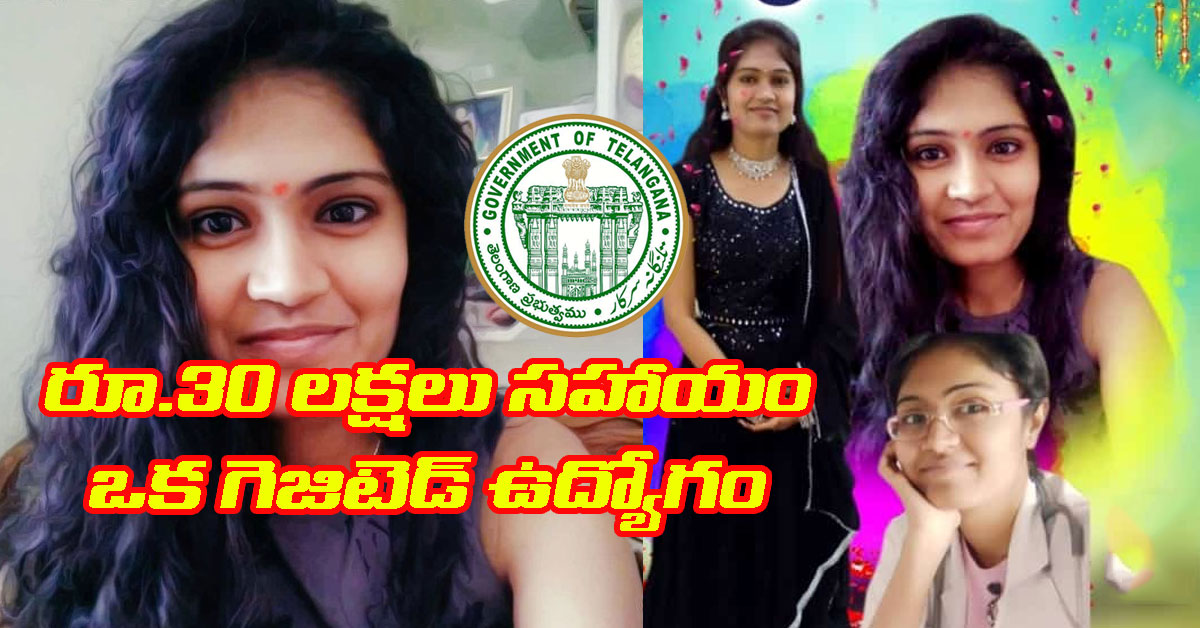 Medico Preethi కుటుంబానికి తెలంగాణ ప్రభుత్వం అండ.. ఏమేమి హామీలంటే ...