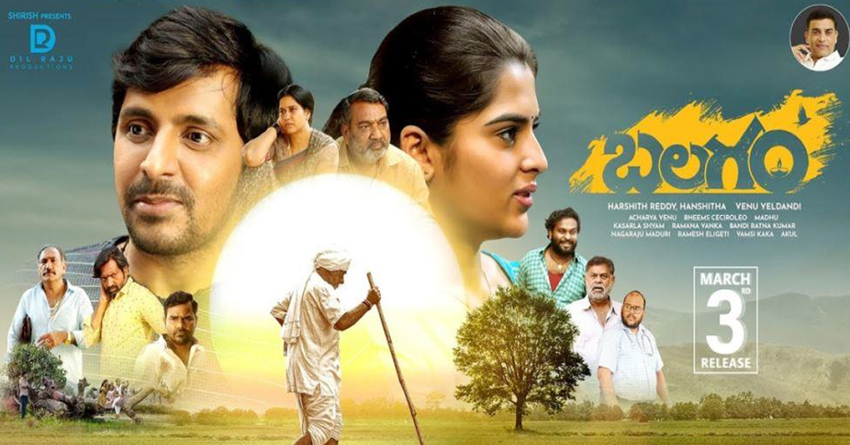 Balagam: బలగం సినిమాకు మరో అంతర్జాతీయ అవార్డు - HITTV