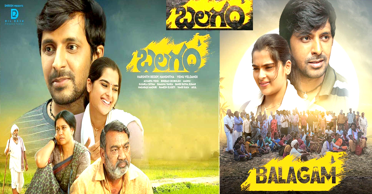 Balagam Movie: ఓటీటీలోకి 'బలగం'..ఎప్పుడంటే - HITTV