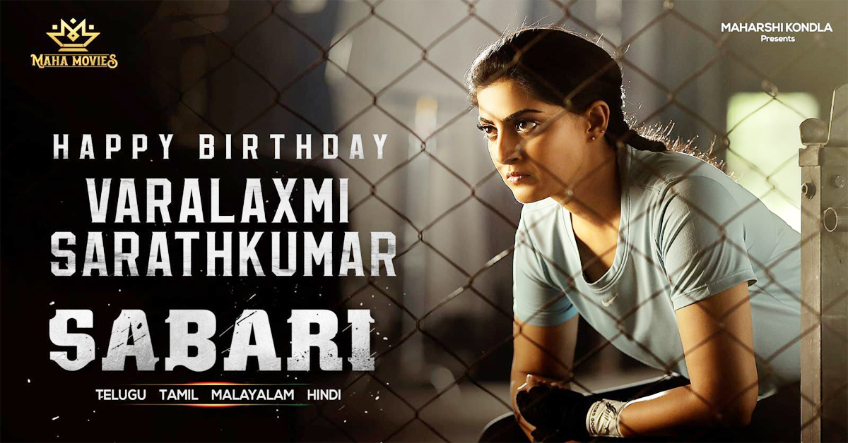 Varalakshmi Sarathkumar: యాక్షన్ థ్రిల్లర్.. శబరి మేకింగ్ వీడియో - HITTV