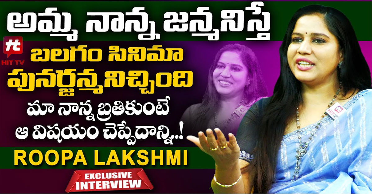 అమ్మ నాన్న జన్మనిస్తే బలగం పునర్జన్మ ఇచ్చింది - HITTV