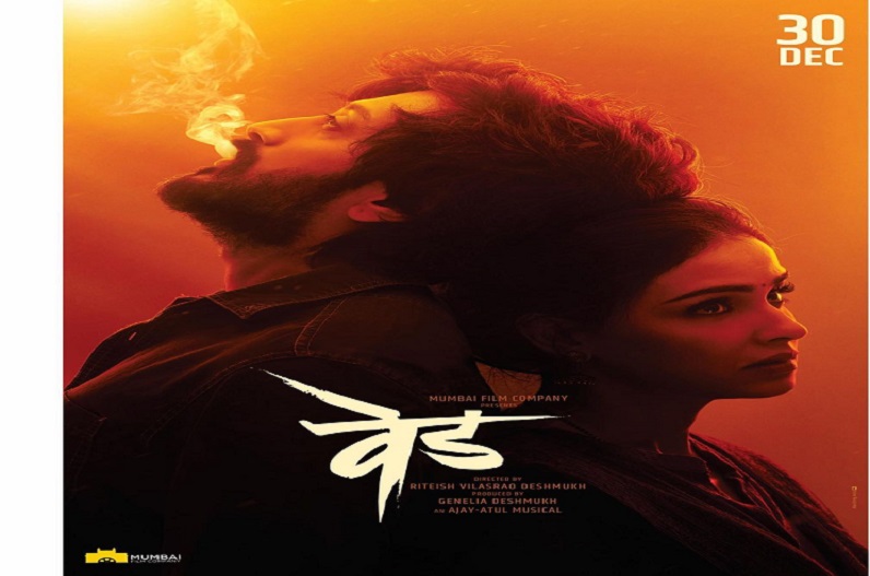 Ved Teaser Out : अभिनेता रितेश देशमुख की आने वाली मराठी फिल्म 'वेड' का ...