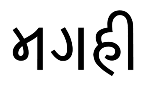 Magahi, a language that refuses to die despite Hindi imperialism