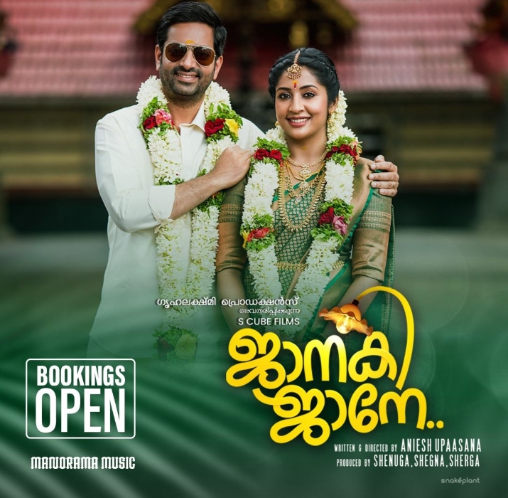 'Janaki Jaane' Malayalam movie review - The South First | News ...