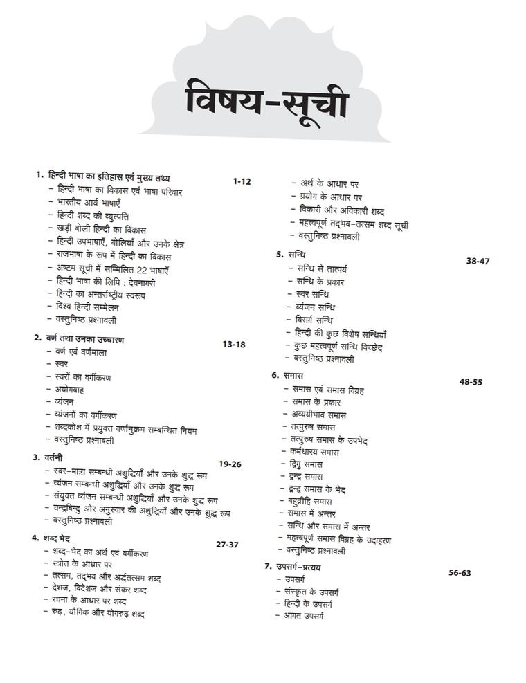 Arihant Samanya Hindi Book PDF Download