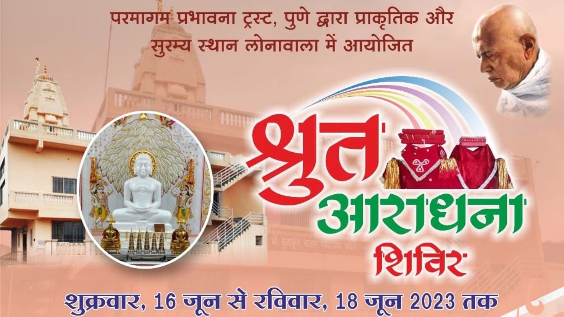 Shrut Aaradhana Shivir Tickets by VVSMPIONS, Friday, June 16, 2023 ...