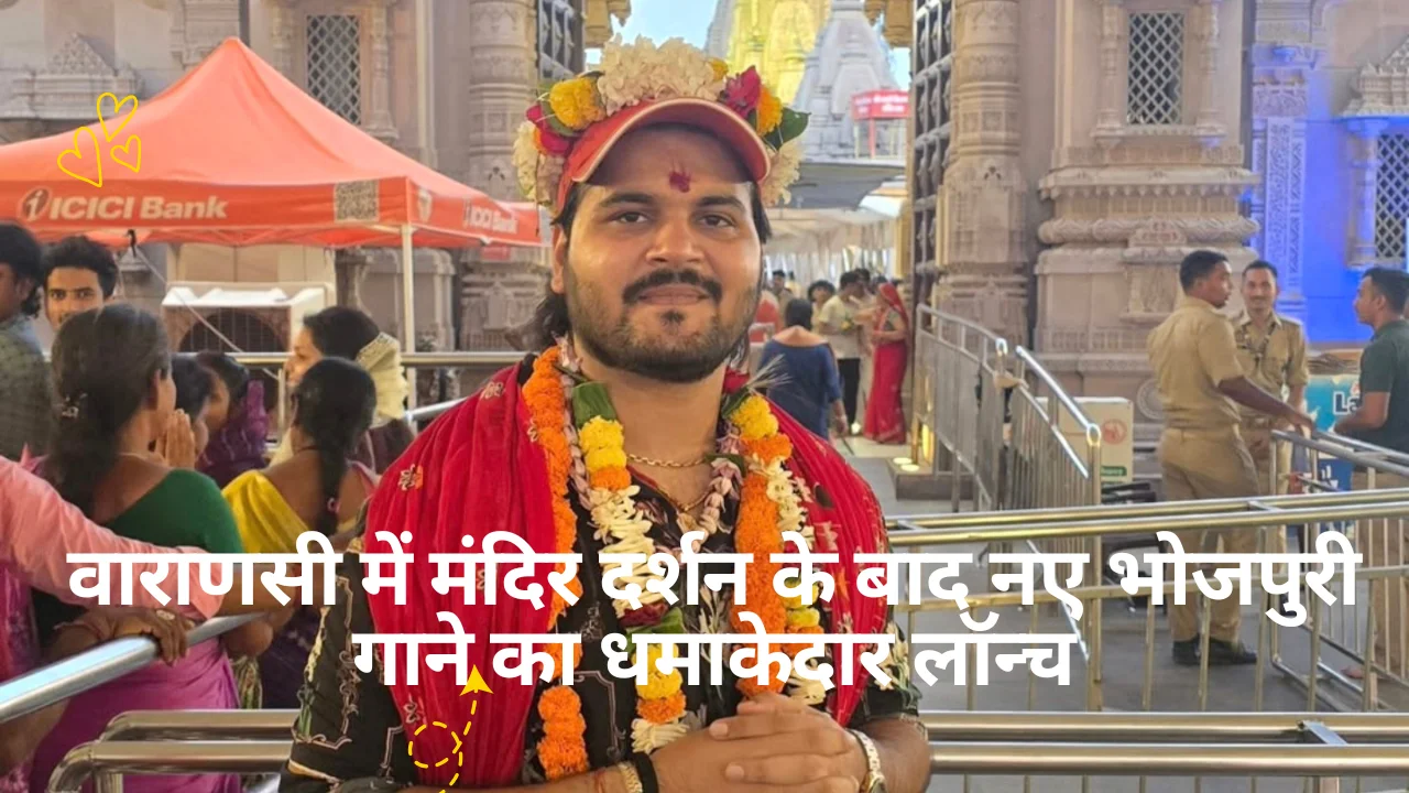 Arvind Akela Kallu Round Round Song: वाराणसी में मंदिर दर्शन के बाद नए ...
